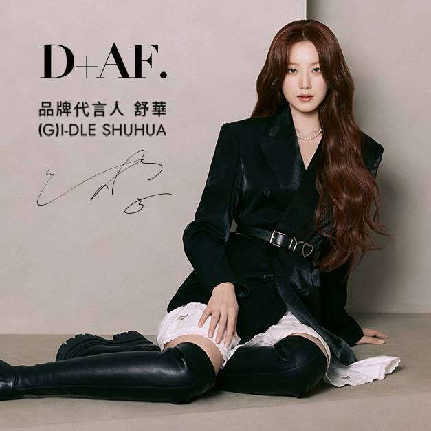 舒華代言主打系列-D+AF 官方購物網站