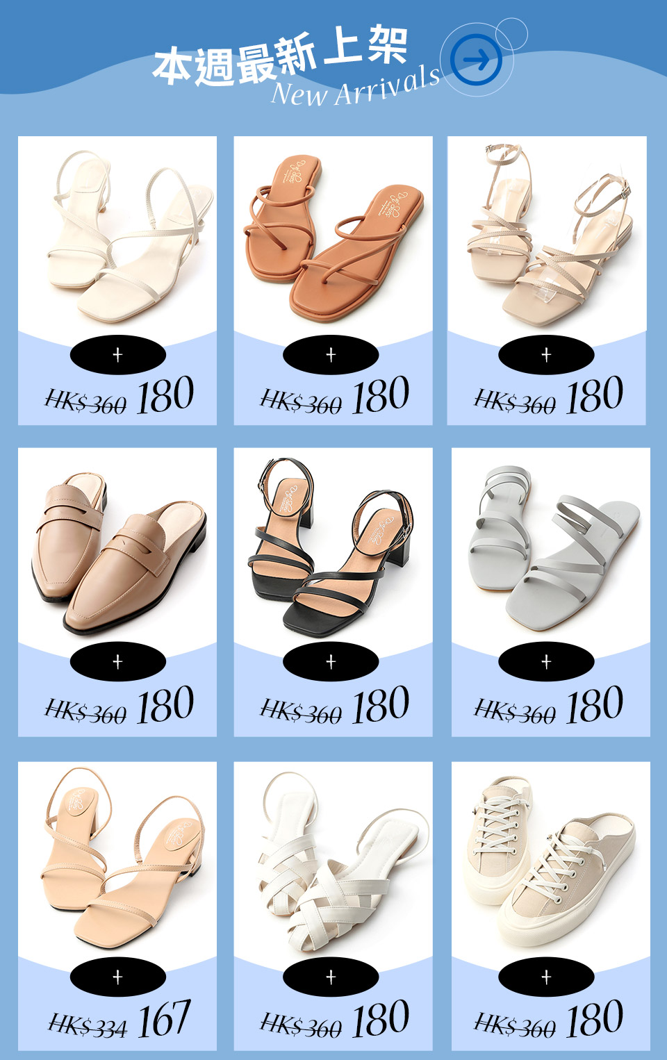 Summer Sale 50% off｜D+AF Shoes香港